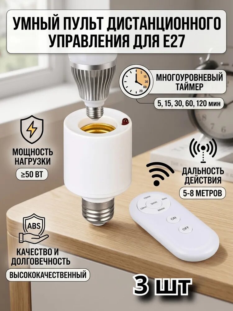 Патрон для лампы, Цоколь: E27, 3 шт.