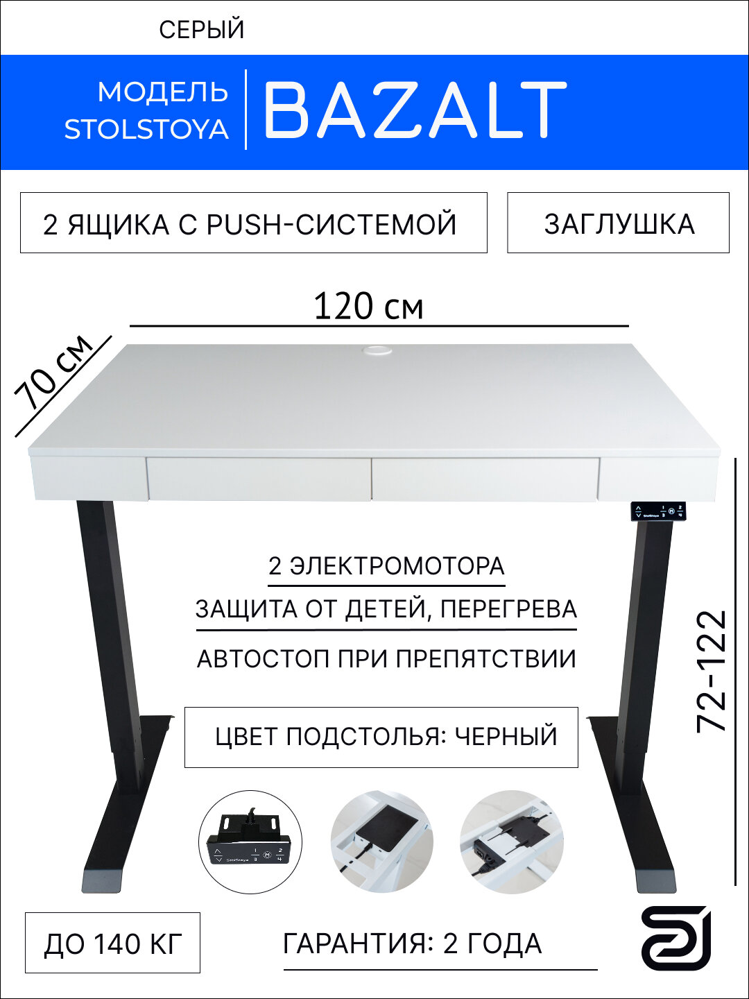 STOLSTOYA Дизайн-стол с регулируемой высотой Крылов: рама Bazalt черная и ЛДСП Белая SEK-PE222B-White