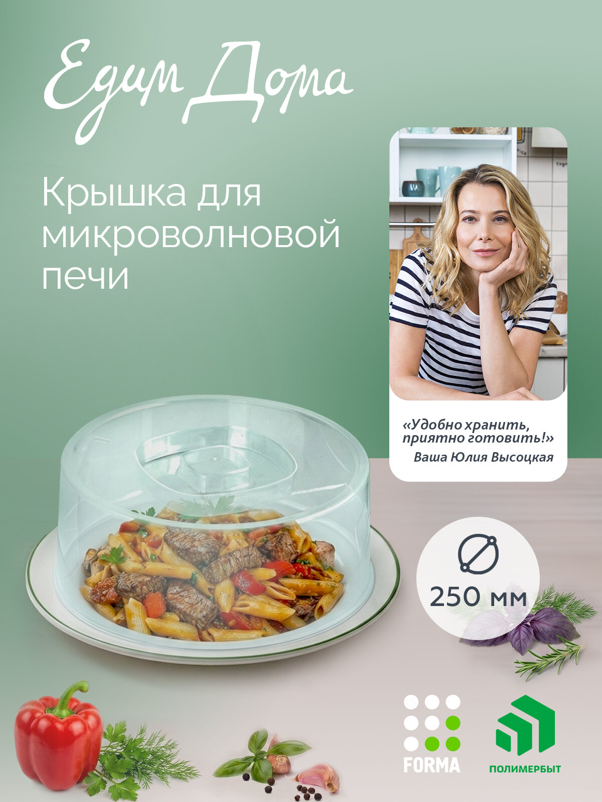 Крышка для микроволновой печи СВЧ полимербыт, шалфей, пластик, диаметр 25см