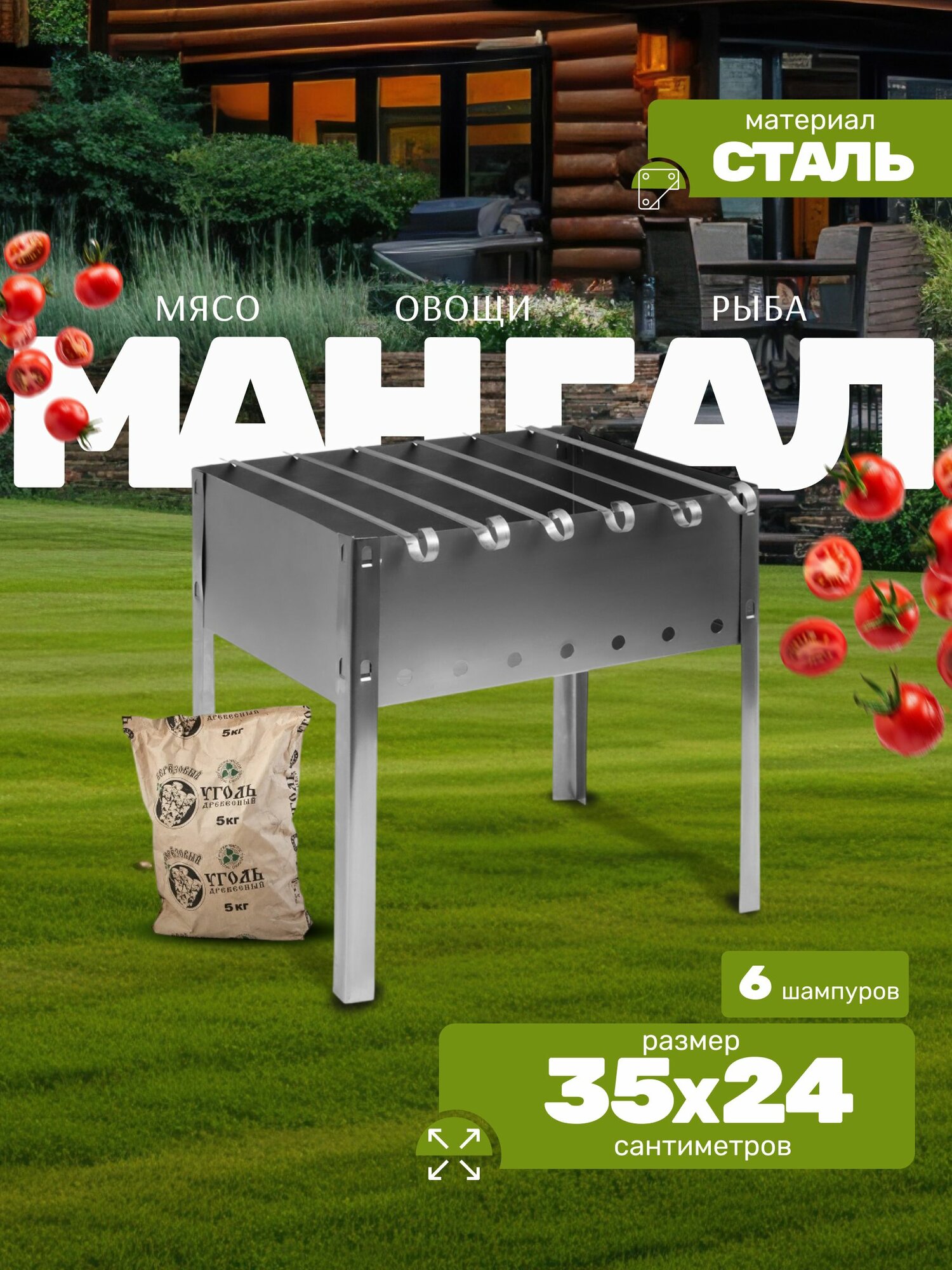 Мангал maclay "Искорка", 6 шампуров, 35х24х35 см, металлический, разборный