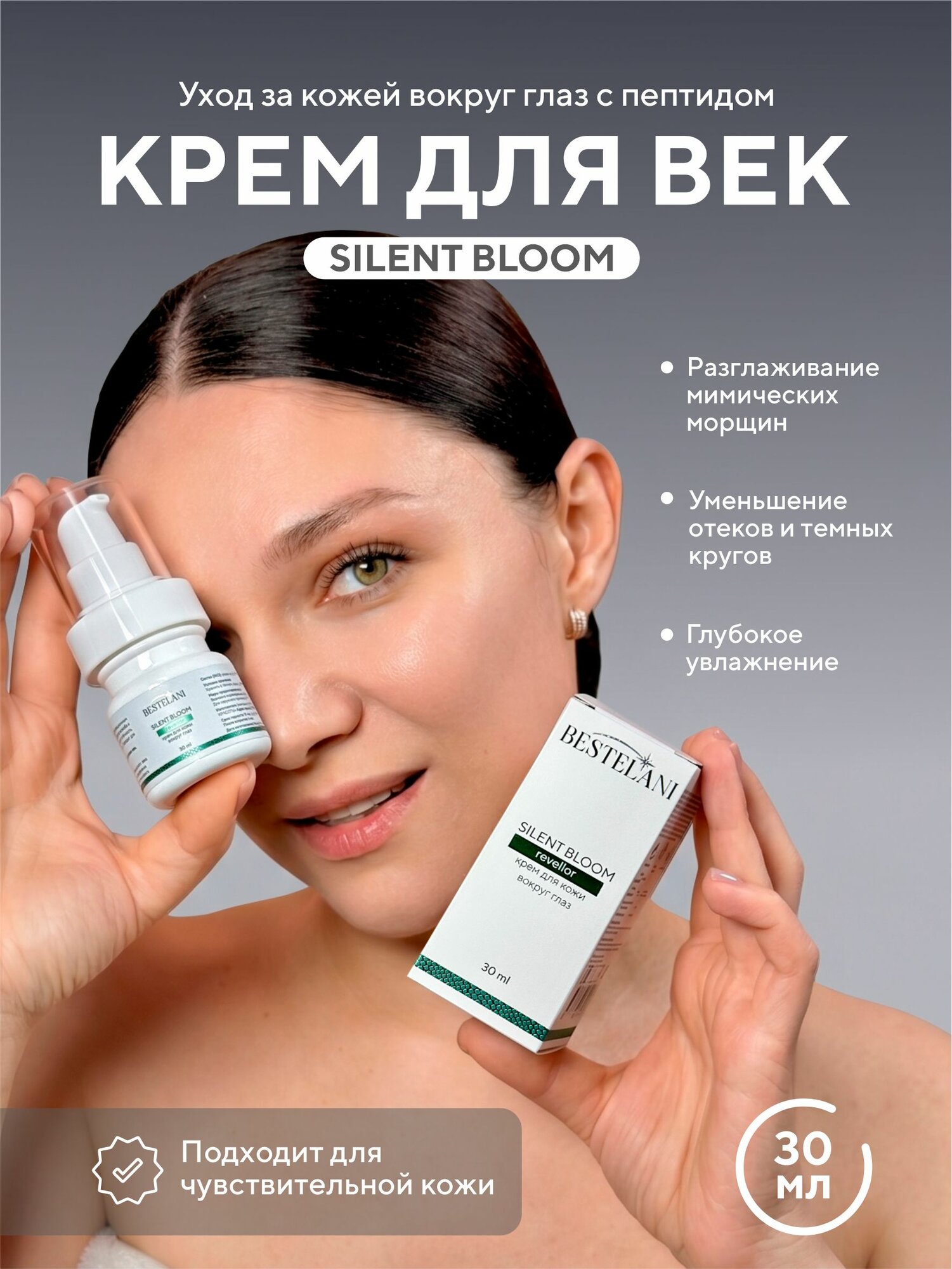 Крем для кожи вокруг глаз со змеиным пептидом Silent Bloom, 30 мл