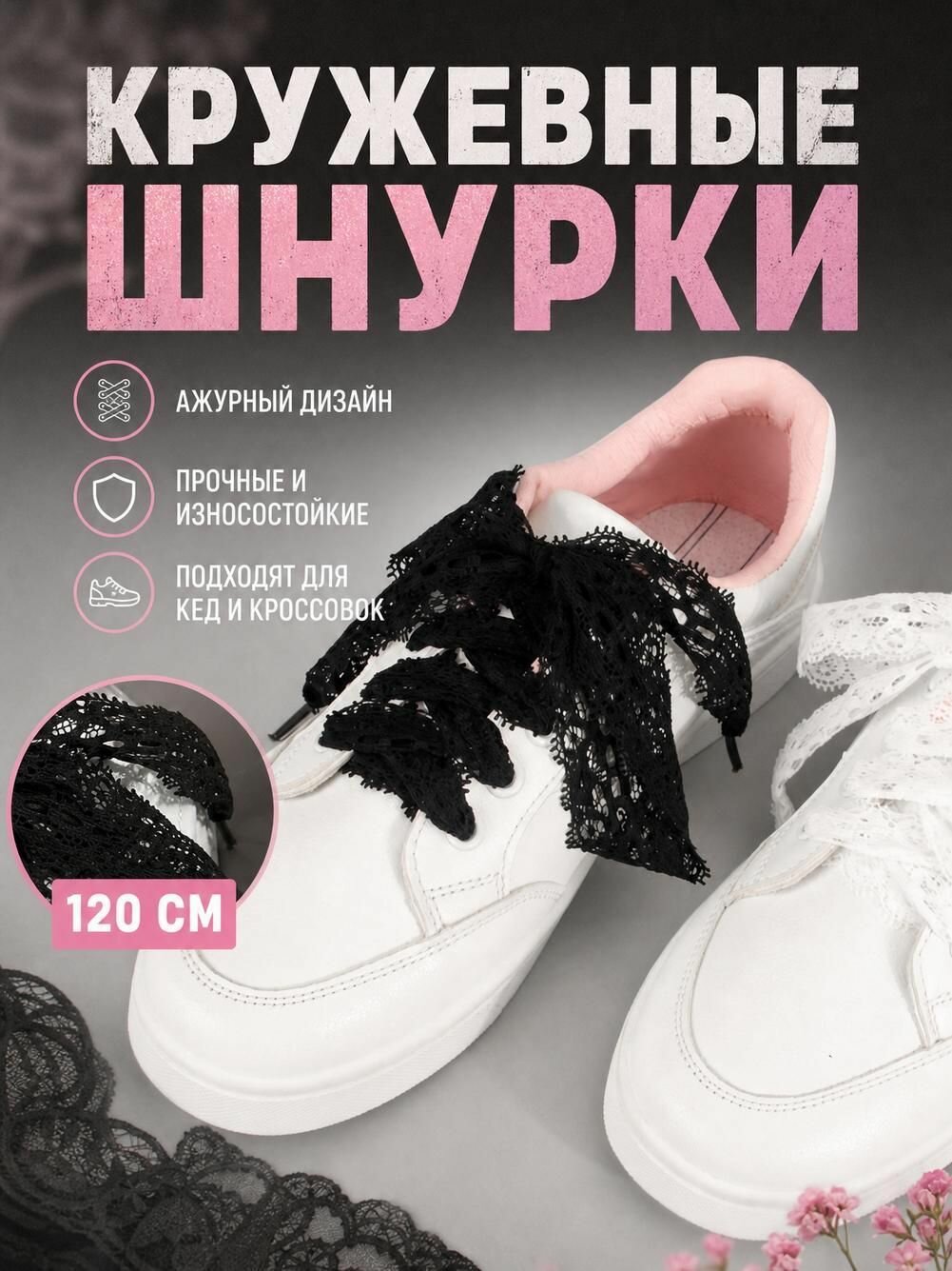 Шнурки 2 шт