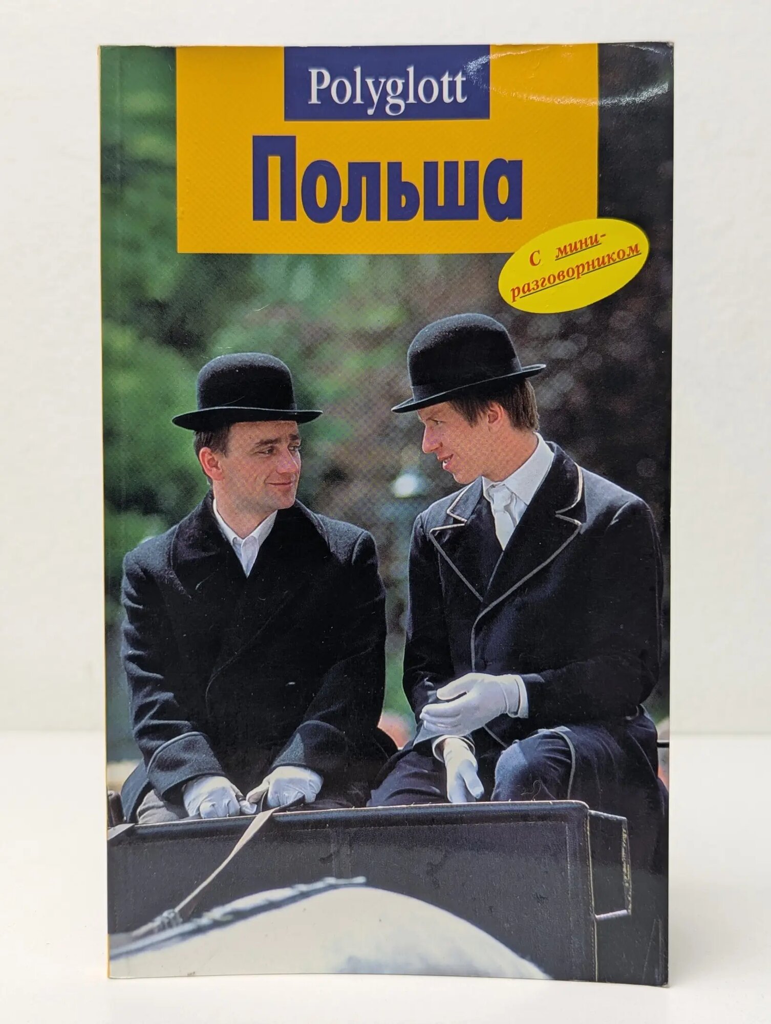 Polyglott. Польша Эгелькраут Ортрун 2003