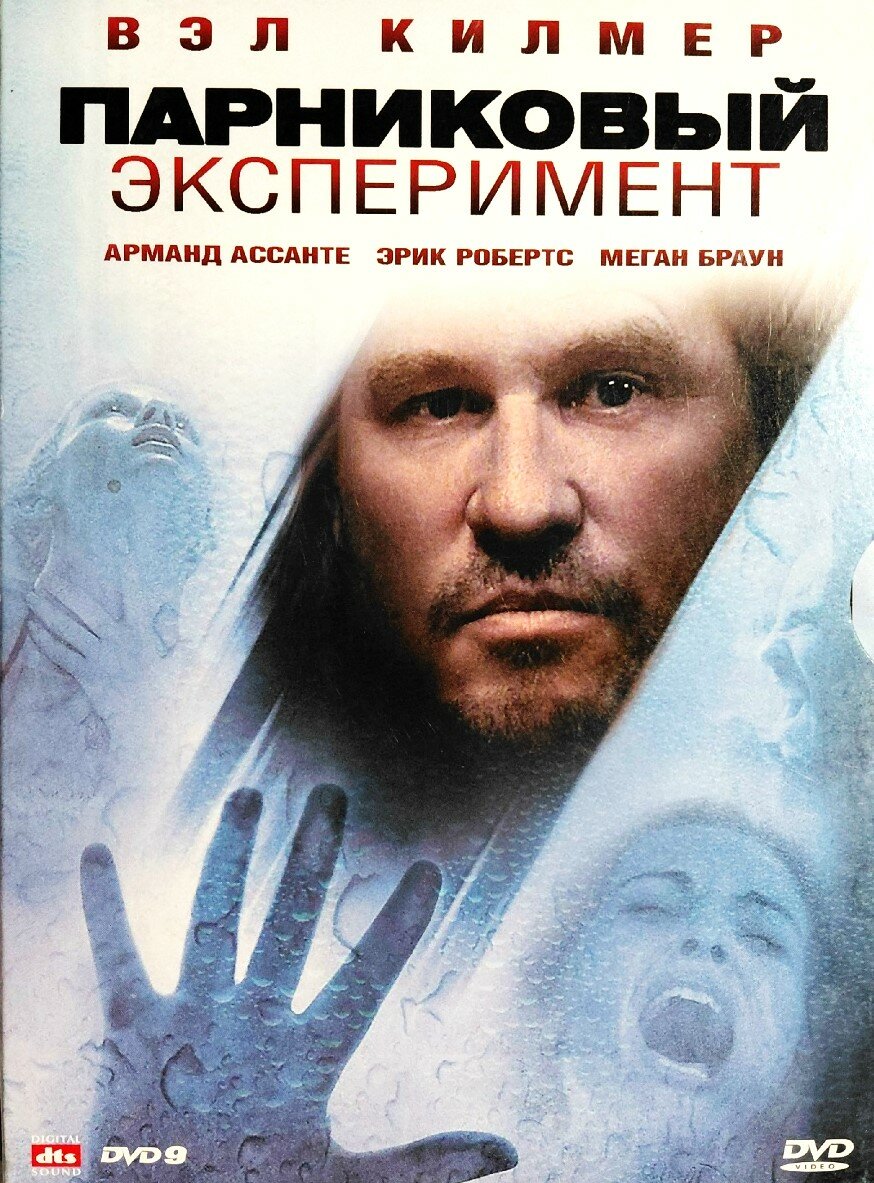 Фильм Парниковый эксперимент