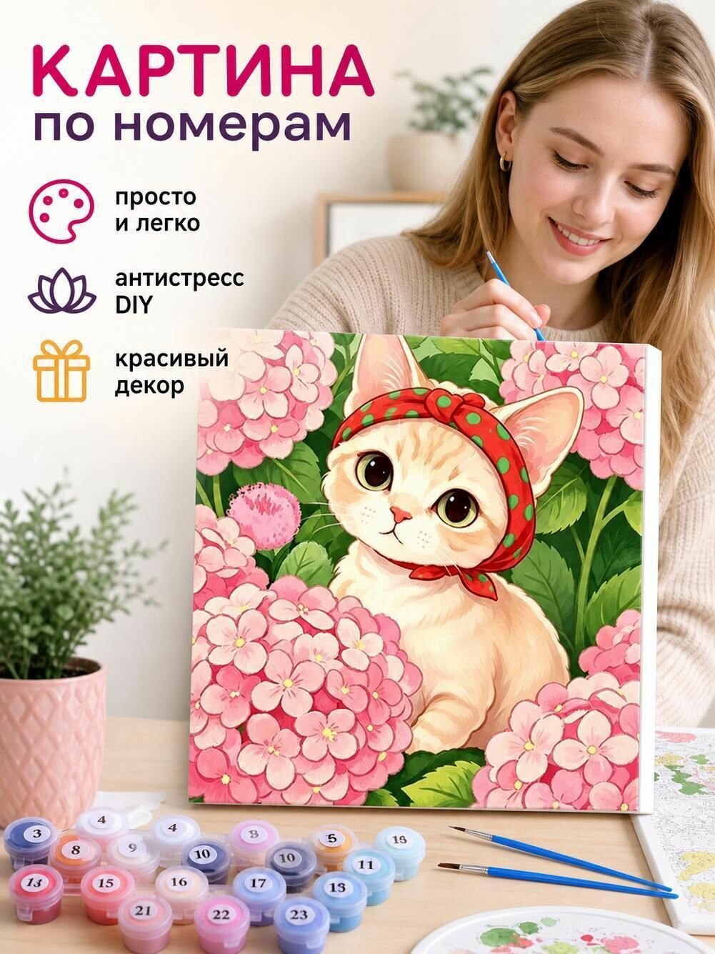 Рисование по номерам на холсте 20x20 см без рамки, набор акриловых красок, подарок для детей и взрослых