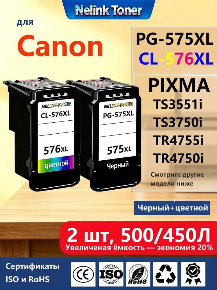 Картридж Canon PG-575 CL-576 XL комплект для Canon TS3550i TS3551i TR4750i TR4751i, совместимый, Набор CMYK, 2 шт