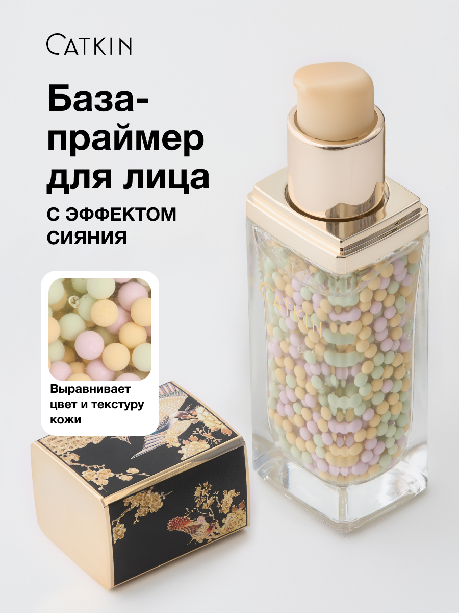 CATKIN увлажняющая база-праймер под макияж с эффектом сияния, тон С01, трехцветная, 32 мл