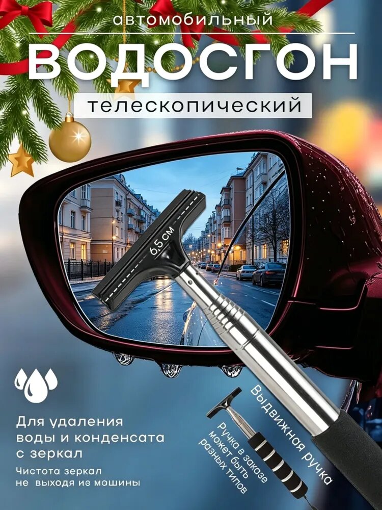 Водосгон автомобильный, длина: 25 см