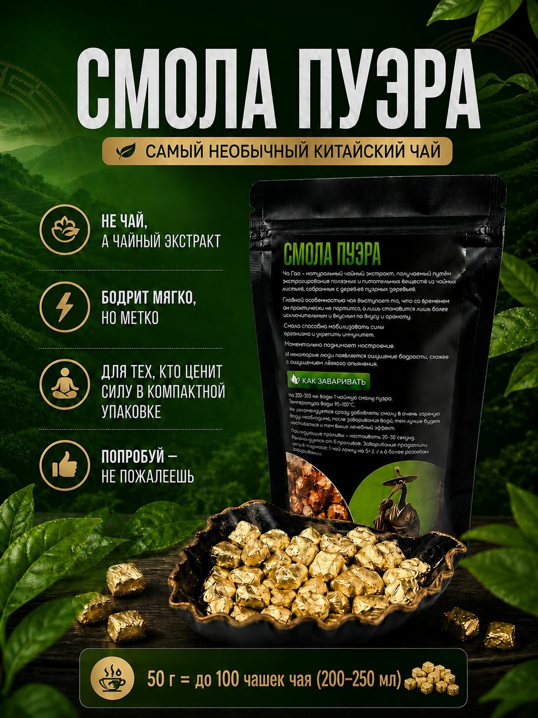 Чайная паста Журавль Ча "Смола Шу Пуэра", китайский, гранулированный, без ГМО, 50 г