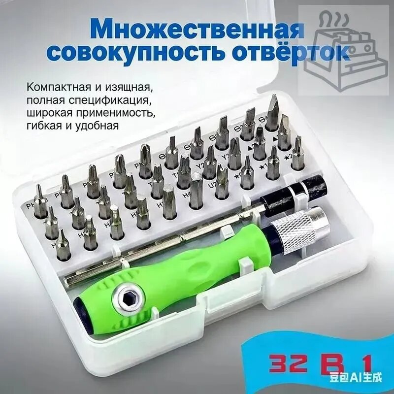 Набор прецизионных отверток, 32 предметов