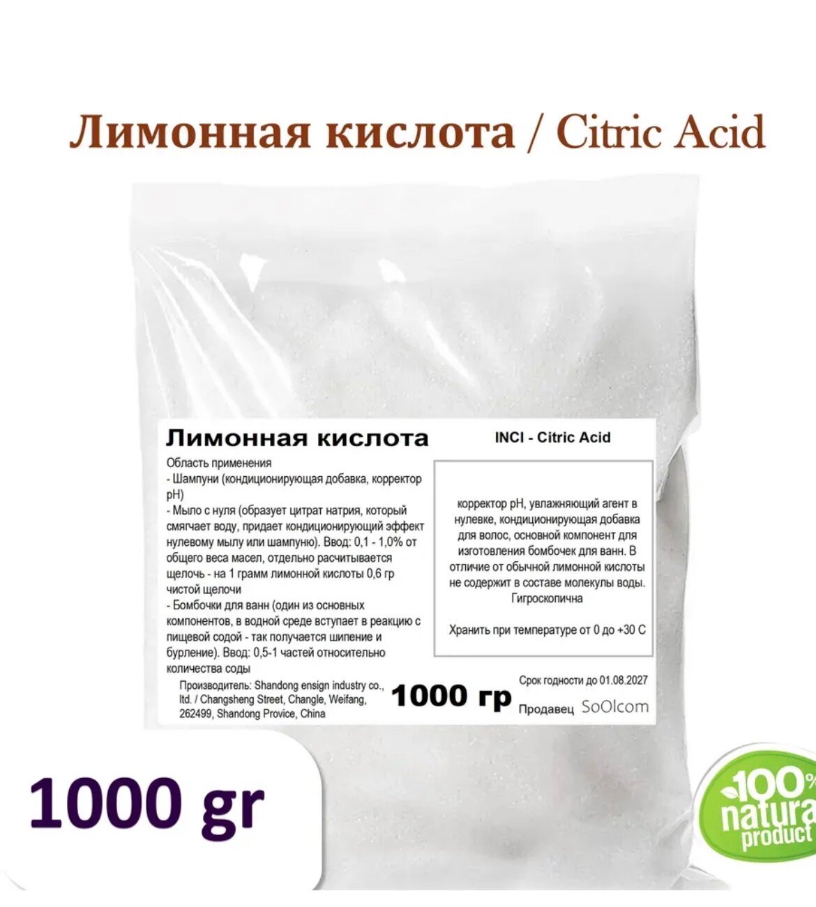 Лимонная кислота 1 кг пищевая для приготовления выпечки и десертов. Лимонный порошок 1000г от накипи