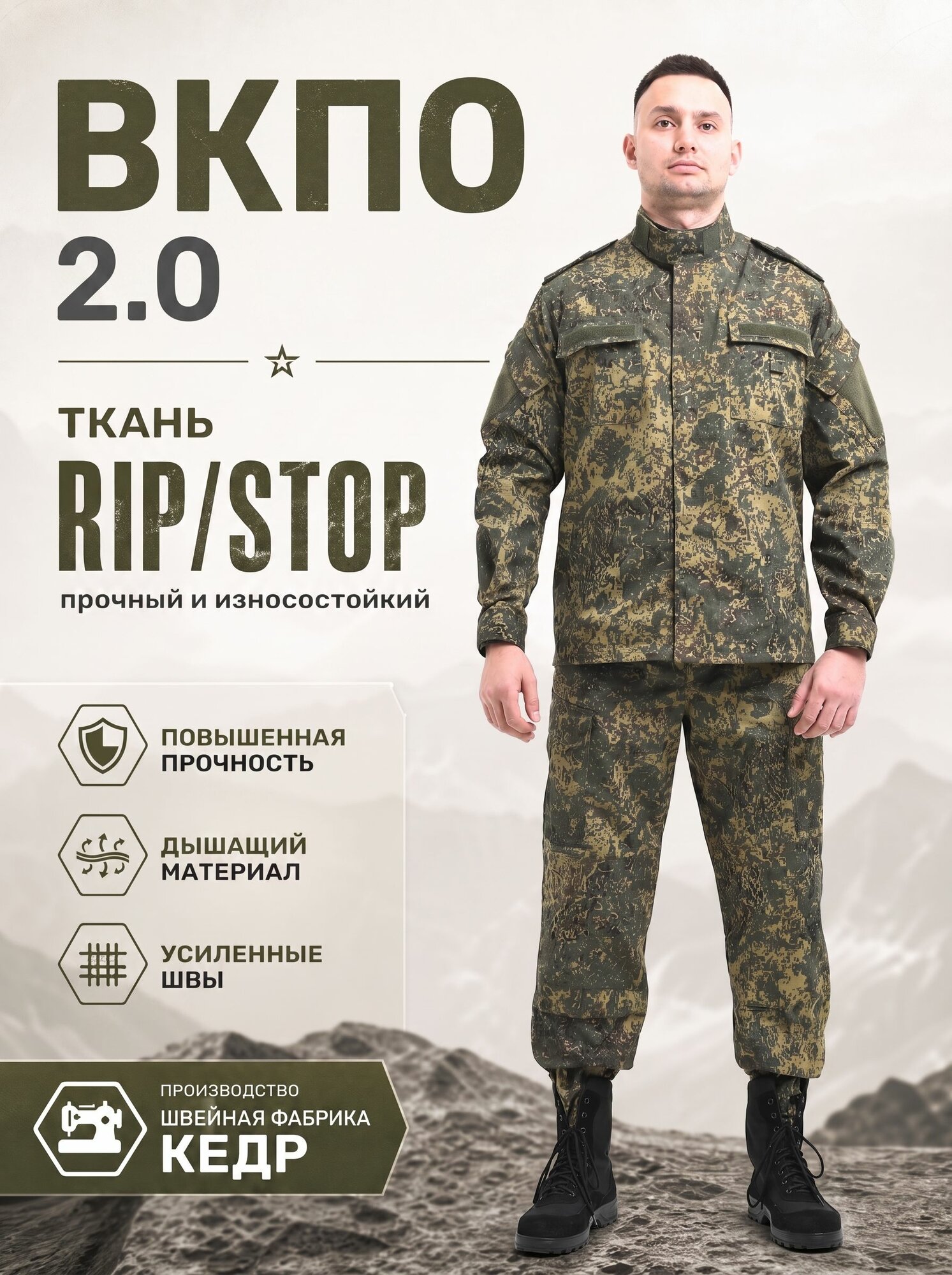 Костюм вкпо рип/стоп тактический