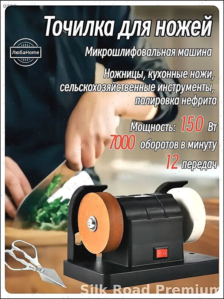 Электроточило, 150 Вт,7000