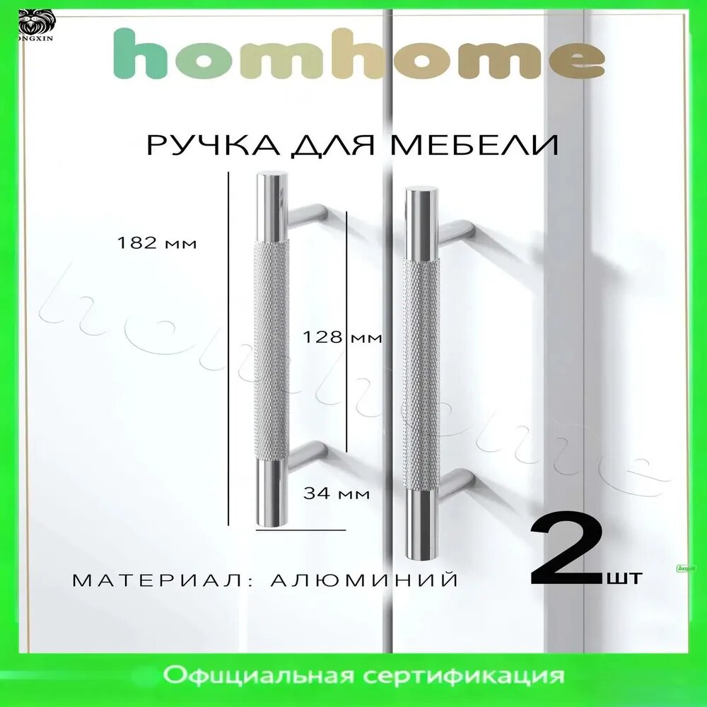 Ручка мебельная