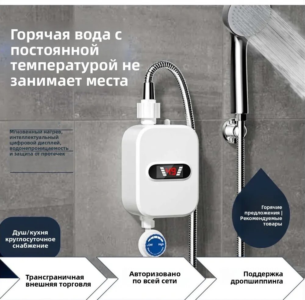 Проточный электрический водонагреватель с душем, цифровой дисплей, регулировка температуры 30-60 C, для душа и кухни