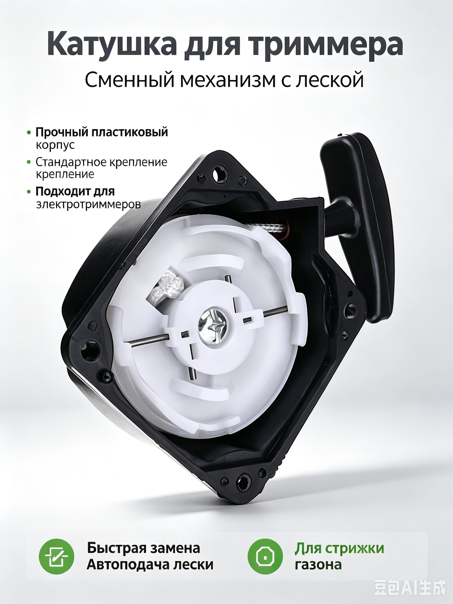 Готовая сменная катушка с намотанной леской для электрических и аккумуляторных садовых триммеров, расходник для стрижки