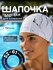 Шапочка для бассейна женская белая