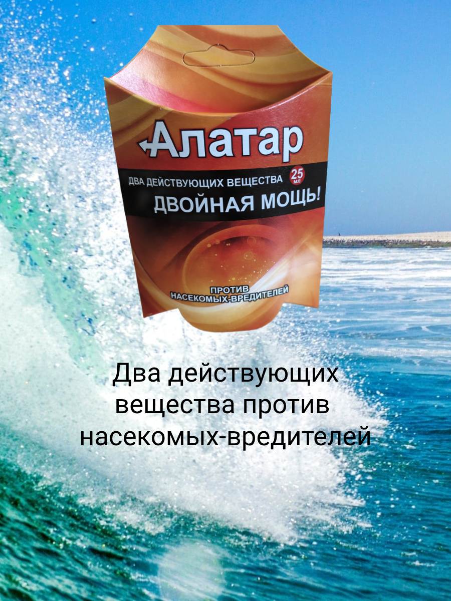 Инсектицид комбинированного действия "Алатар Двойная Мощь", 25 мл, с мерным колпачком, Ваше Хозяйство