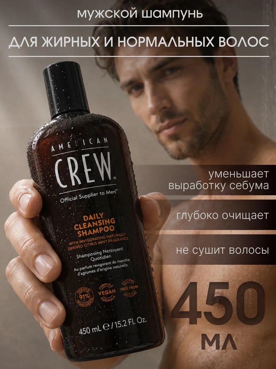 AMERICAN CREW Шампунь мужской для жирных и нормальных волос