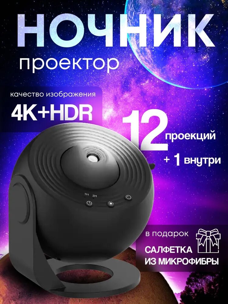 Проектор звездного неба ночник