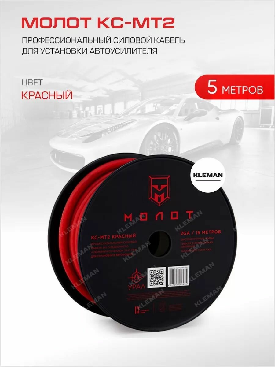 URAL Аудиокабель