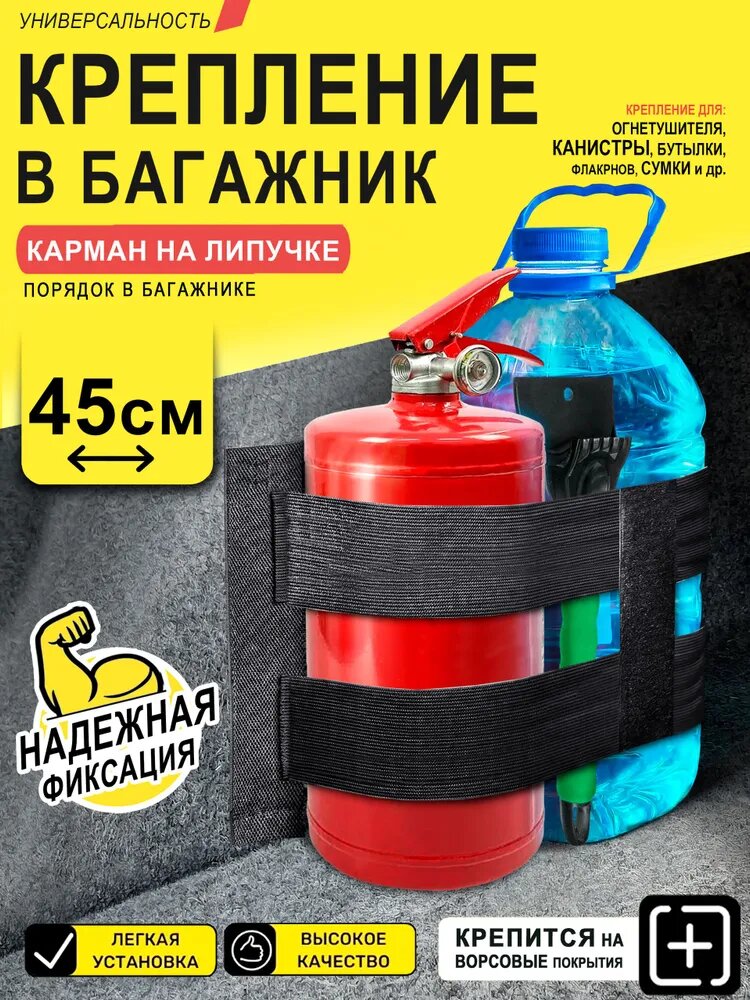 Карман резинка на липучках в багажник 45х20см. Универсальный эластичный органайзер.