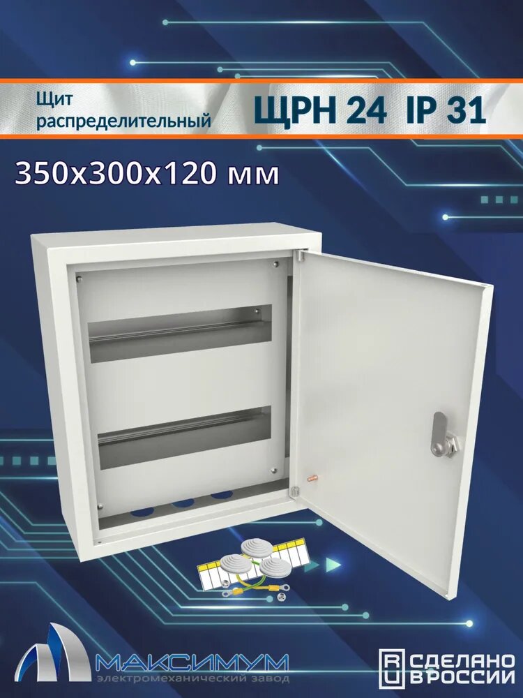 ЩРН 24 (350х300х120) IP31, щиток электрический металлический. Корпус щита распределительного навесного.