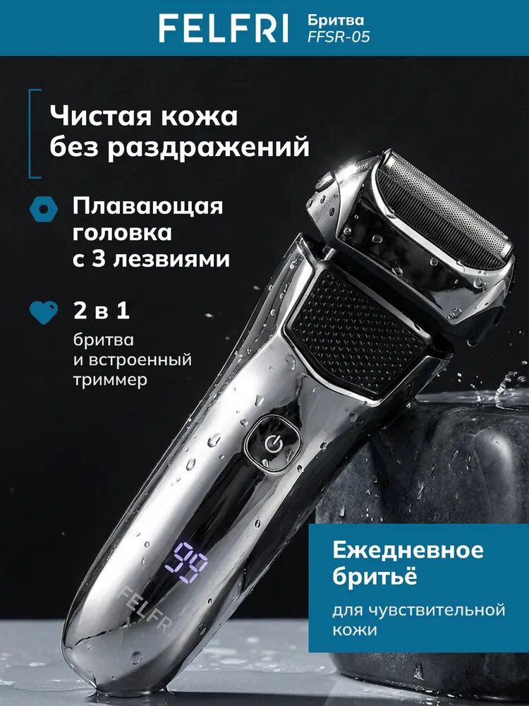 Бритва электрическая для мужчин сеточная 3 лезвия 2в1, электробритва с триммером для усов и бороды с плавающей головкой, для сухого и влажного бритья, 100 минут работы FFSR-05