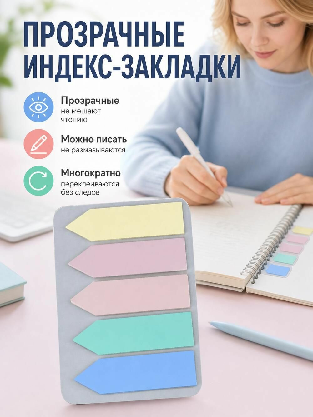 Набор стикеров для записей с клеевой основой, 5 мягких цветов, в компактной пластиковой рамке