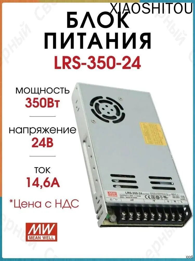 LRS-350-24, Блок питания корпусной 24В 14,6А 350Вт (MW)