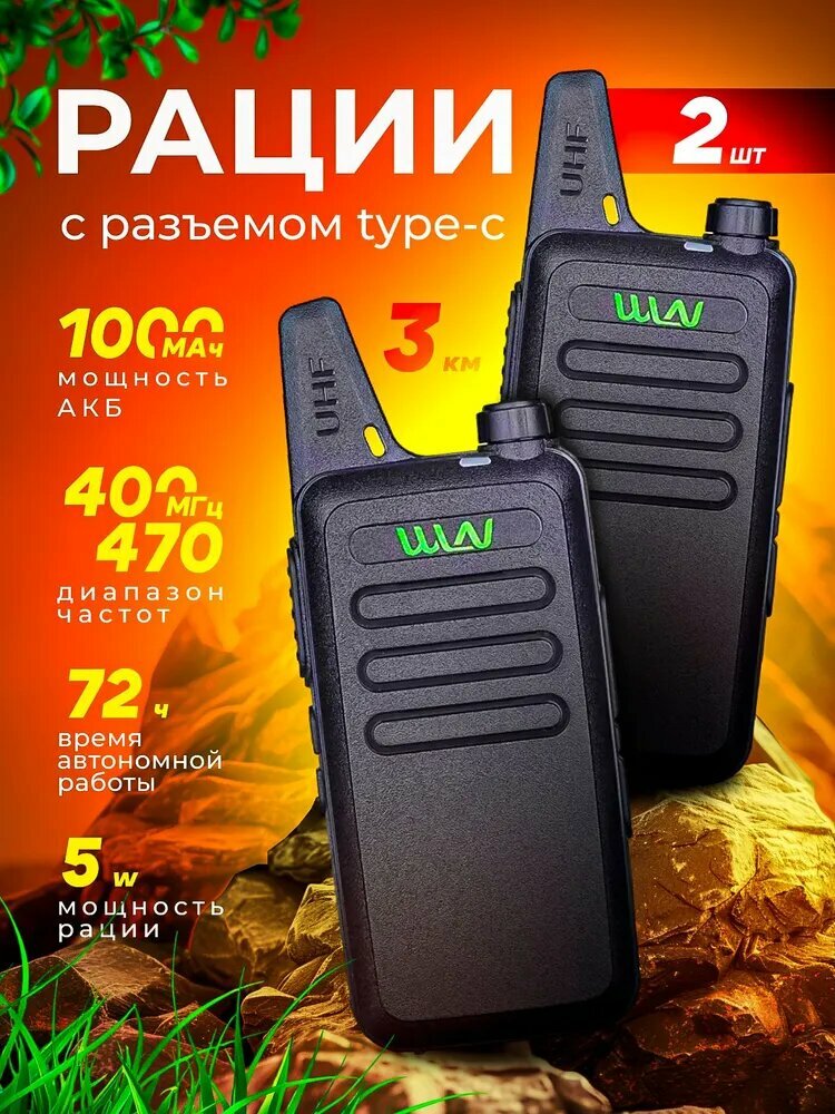 Комплект раций WLN KD-C1, 2 шт, Type-C