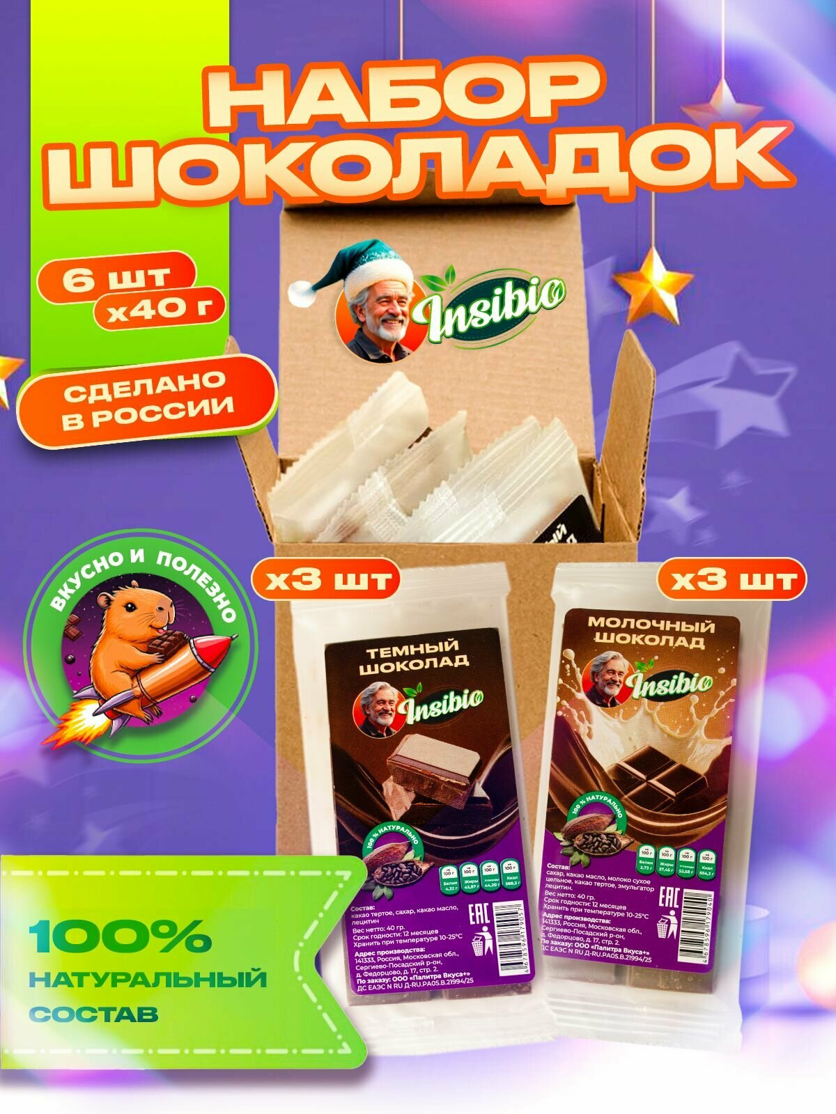 Набор шоколада в плитках (по 3 штуки молочного и темного)