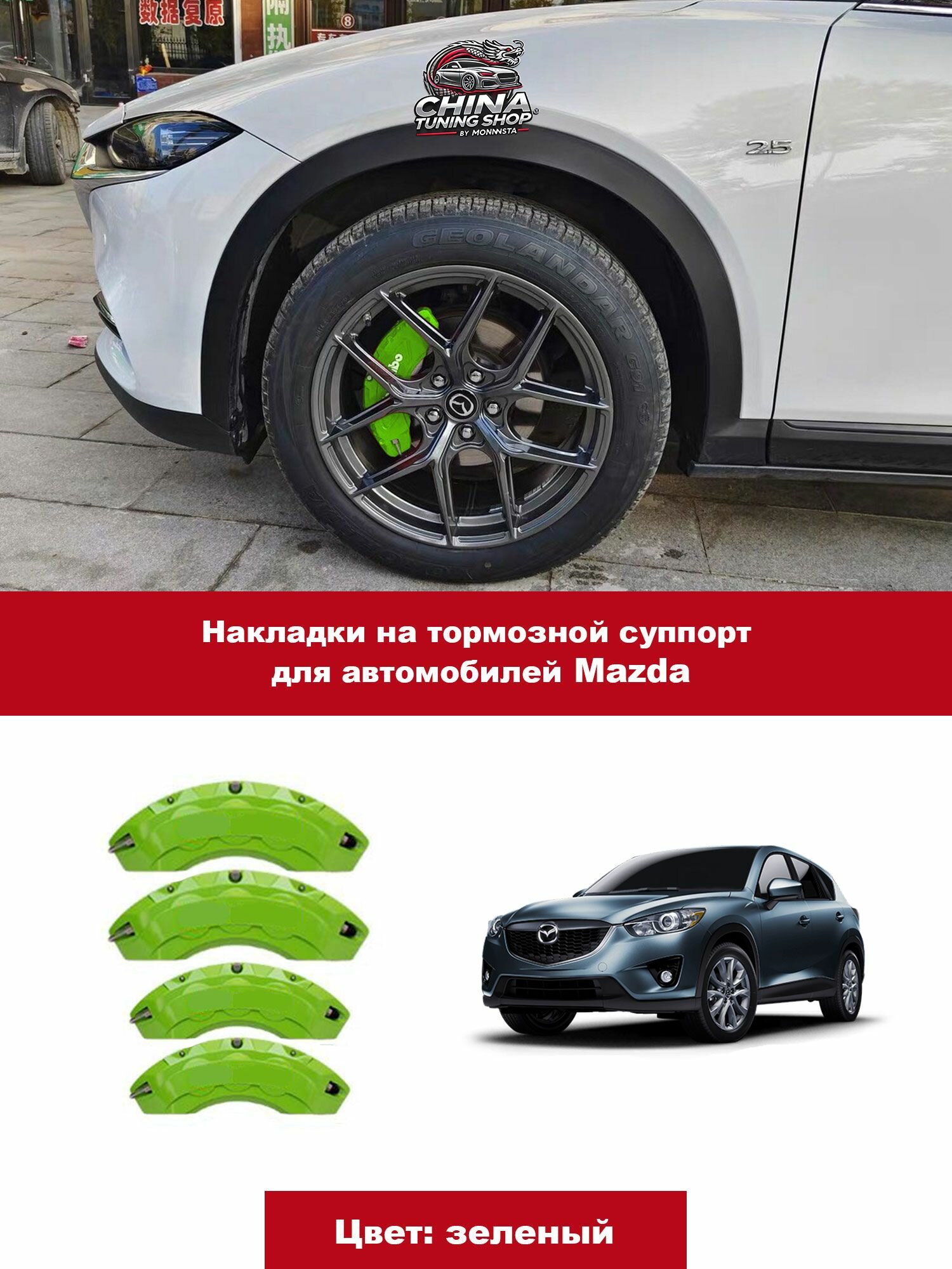 Накладки на тормозной суппорт для Mazda