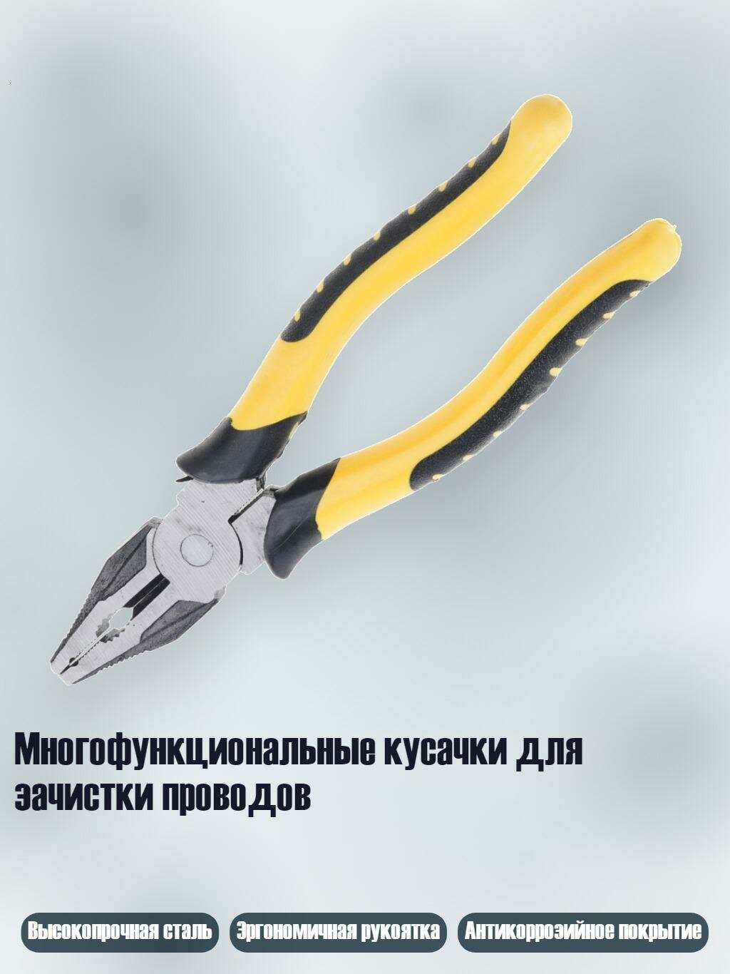 Многофункциональные кусачки для зачистки проводов, 8 дюймов - тиски