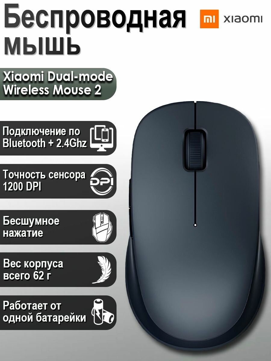 Беспроводная Мышь Xiaomi Dual-mode Wireless Mouse 2 (Черный)