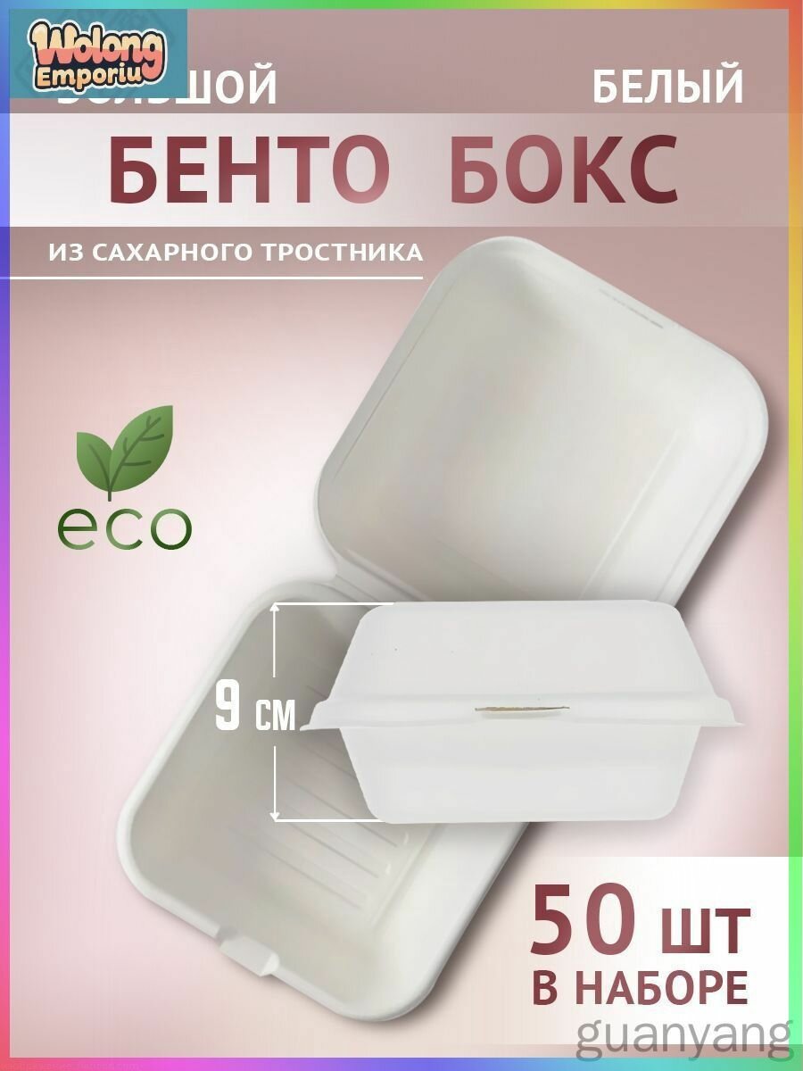 Коробка для продуктов х 9 см, 50 шт