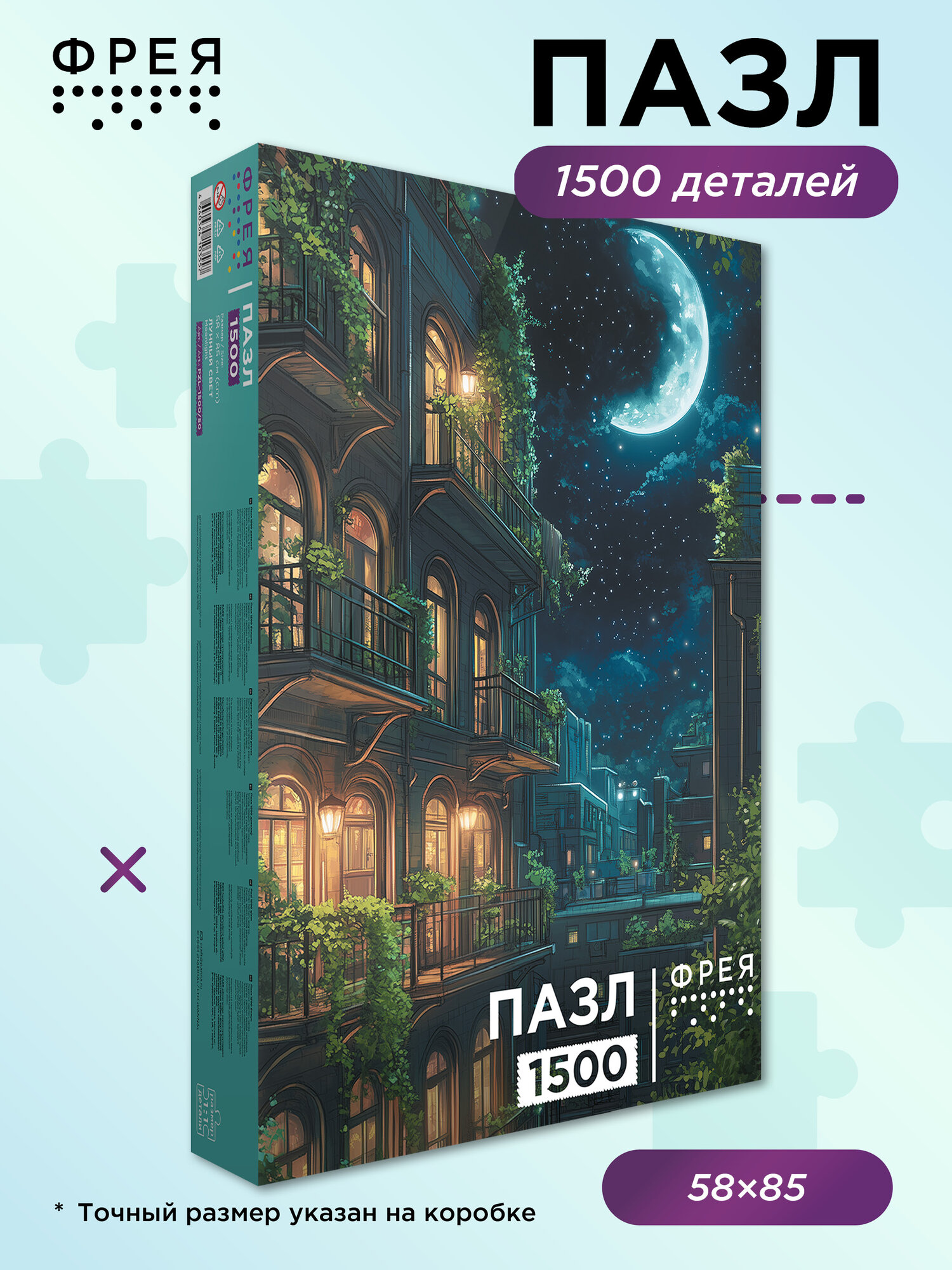 Пазл фрея 1500 элементов PZL-1500/50 Лунный свет