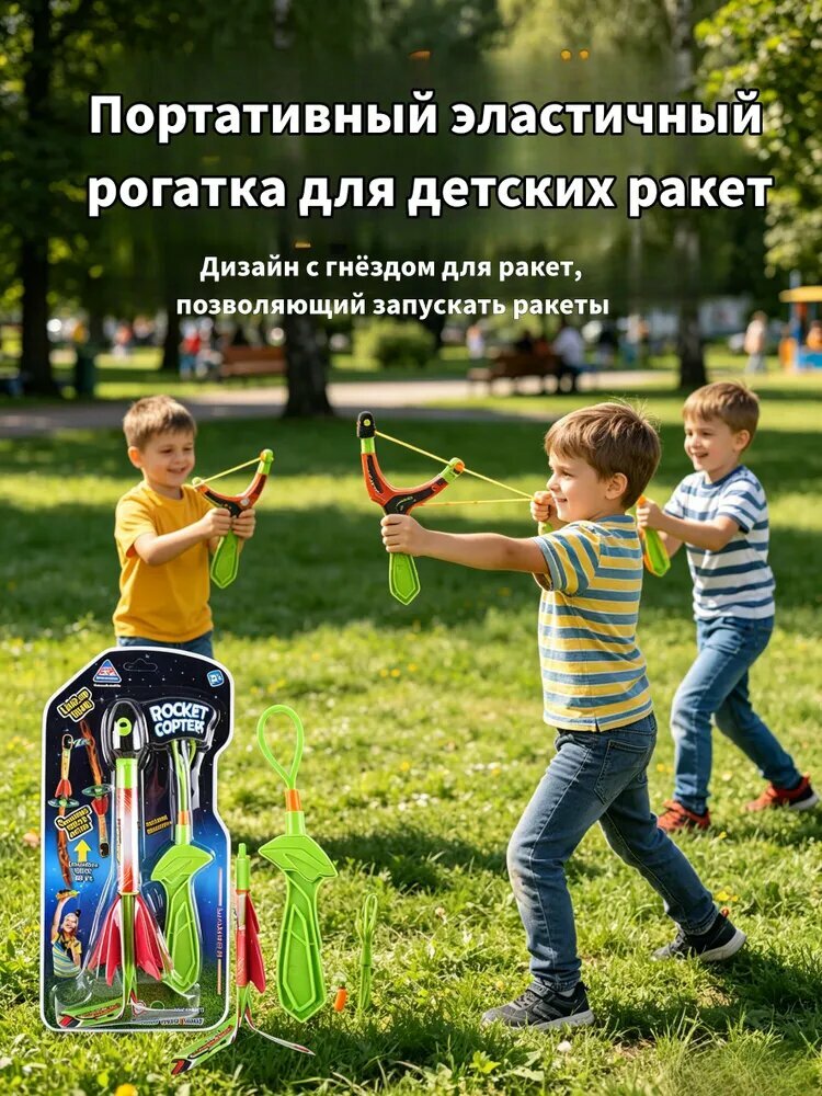 Рогатка с ракетами для детей, стреляет со свистом, набор: ракета, для улицы и стрельбы1 комплект