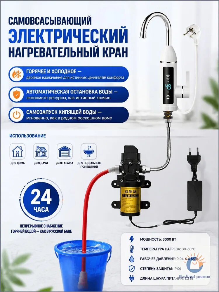 Проточный электрический кран-водонагреватель с самовсасывающим насосом, 3000 Вт, 3 секунды до горячей воды
