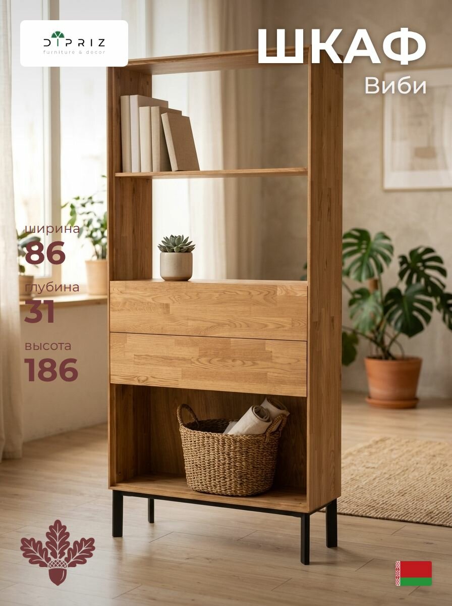 Шкаф книжный, Виби, 86x31x186 см, массив дуба, светло-коричневый, для книг и декора, в гостиную и кабинет, Dipriz