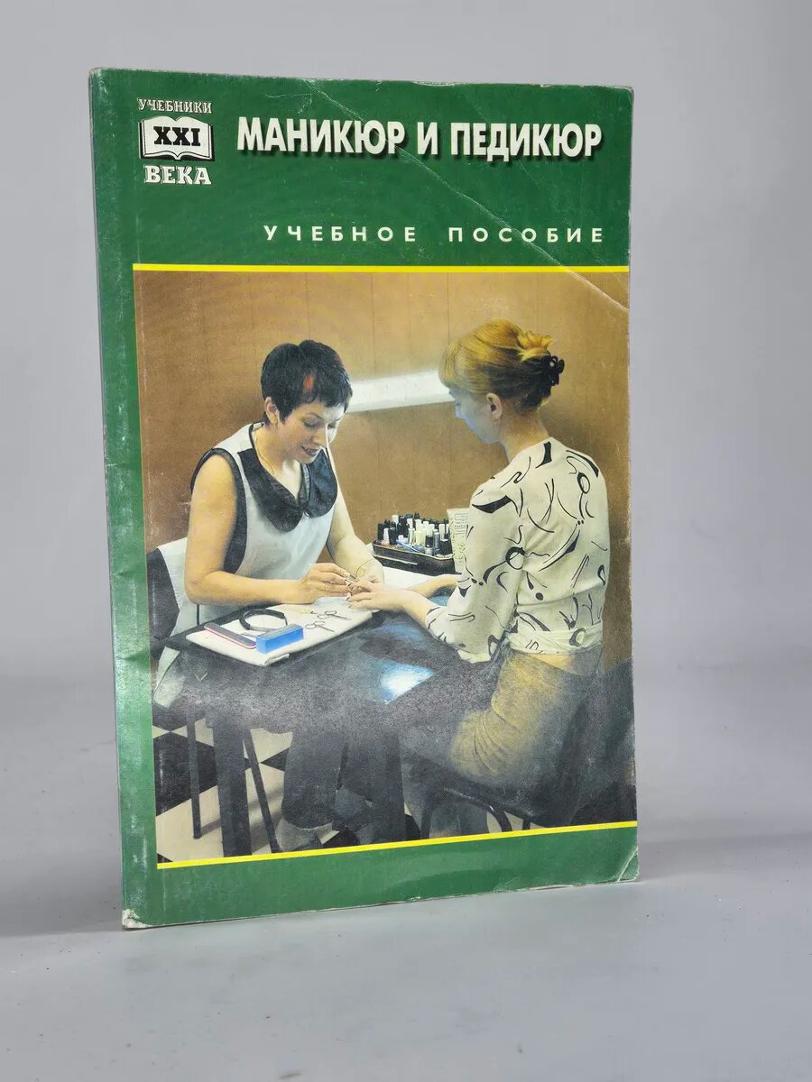 Маникюр и педикюр