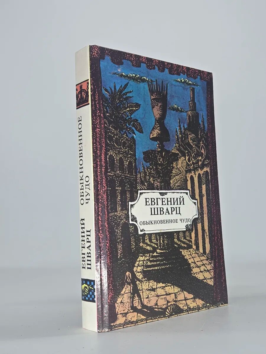 Обыкновенное чудо