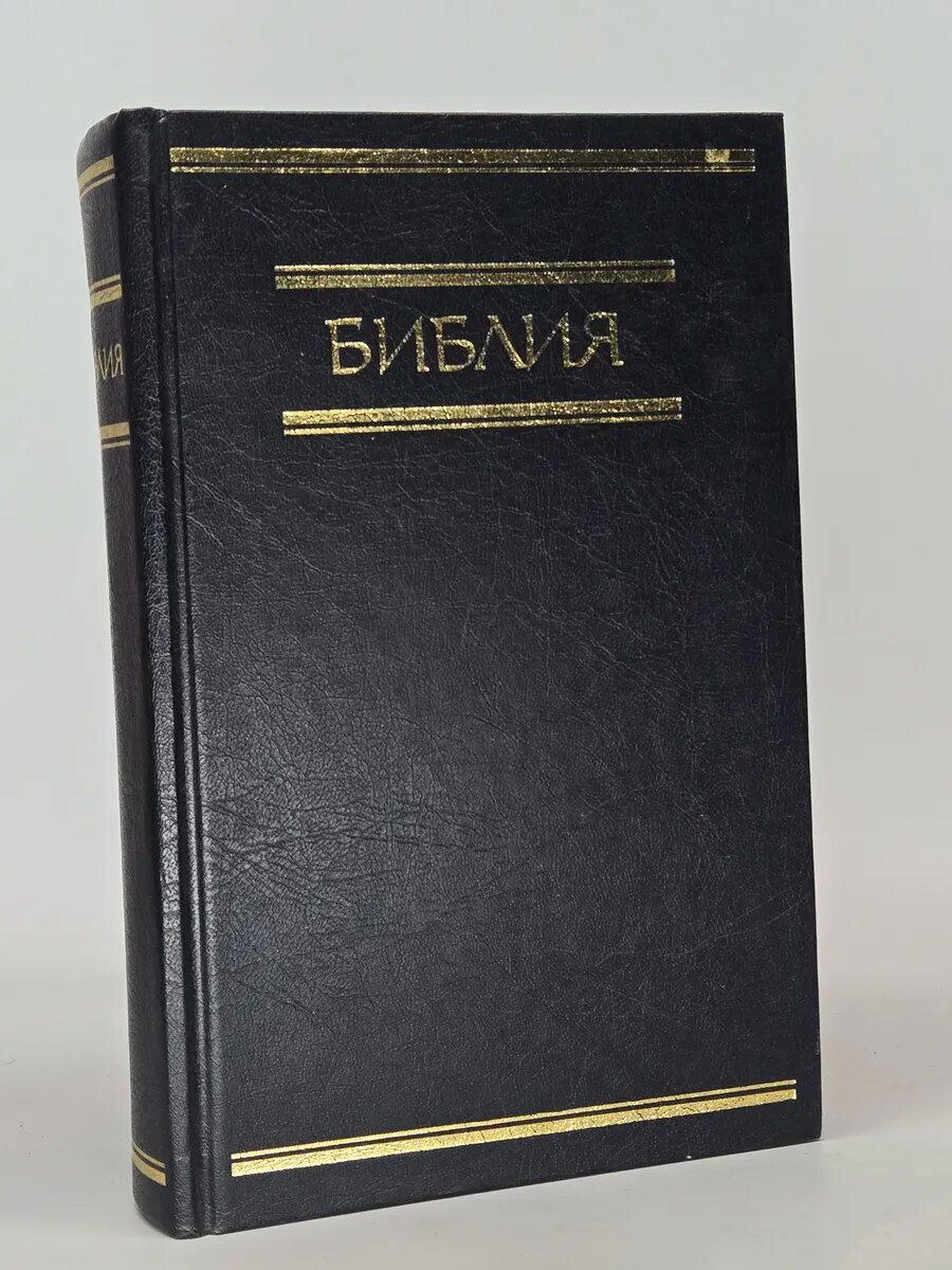 Библия