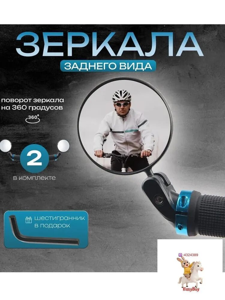 Зеркала для велосипеда 2 штуки круглые 70 мм