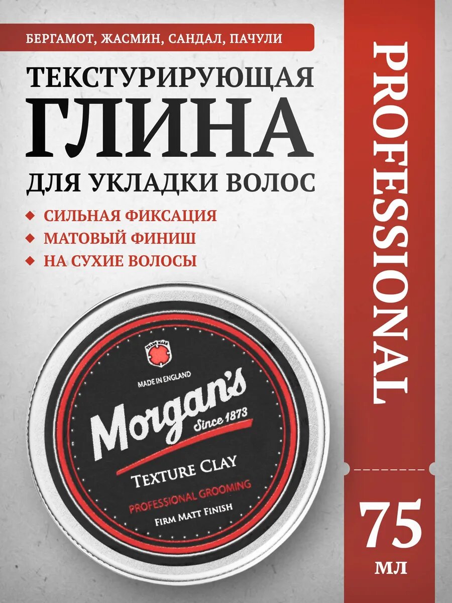 Morgans Texture Clay Текстурирующая глина для укладки волос