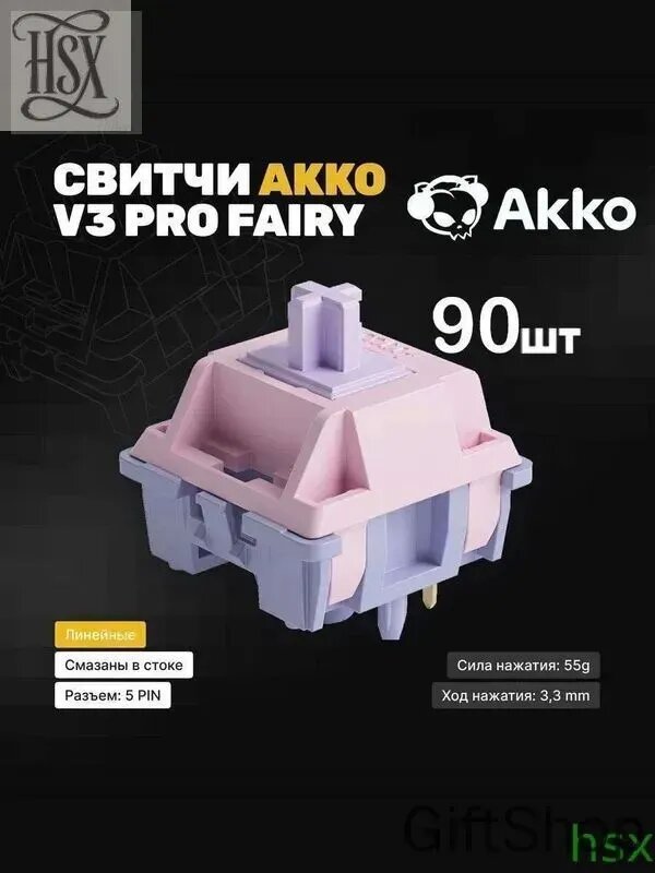 Переключатели Akko Custom Switch AKKO Fairy Silent Switches тихий 5-контактный линейный переключатель 50gf для механической клавиатуры (90 шт.)