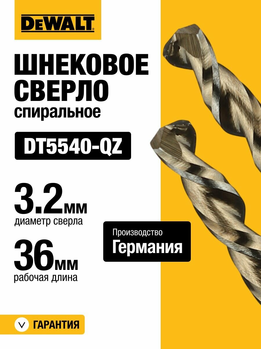 Сверло по металлу DEWALT EXTREME 2, 3.2x36x65 мм, 1 шт. (DT5540-QZ)