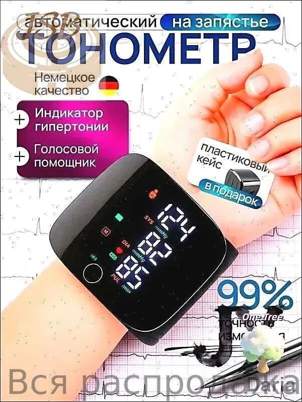 Автоматический тонометр на запястье с голосовым помощником