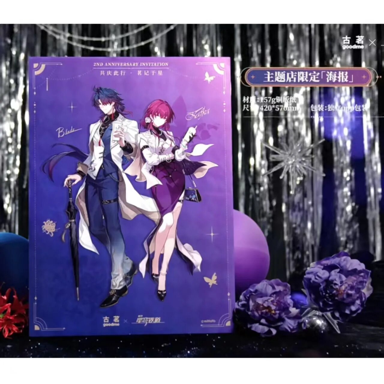 Good Ming × Honkai Star Rail набор мерч-продукции Фиолетовый, Theme Store Poster