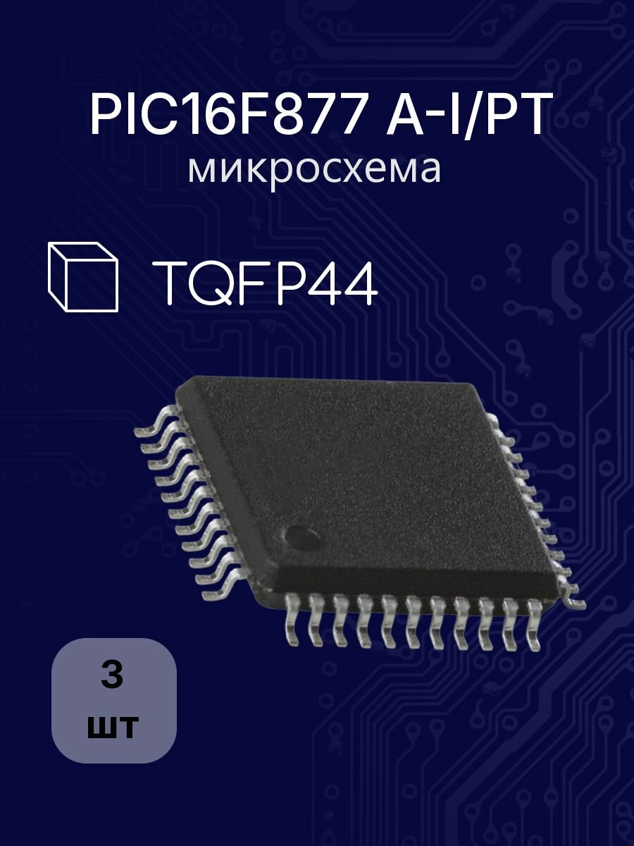 3шт PIC16F877 A-I/PT TQFP44 микросхема